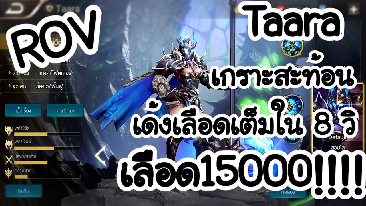 ROV : Taara tank แท้งค์ที่หลายคนสนใจ - YouTube
