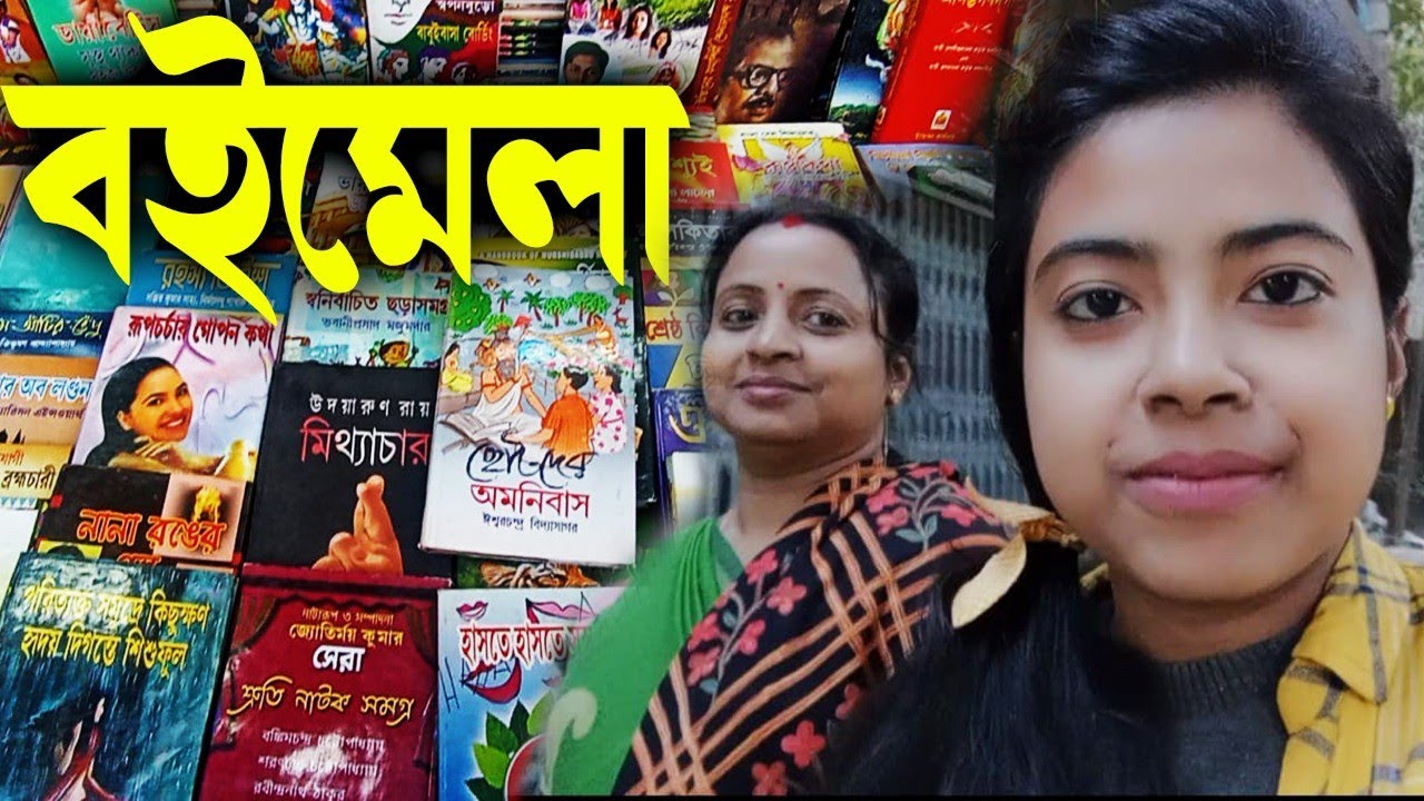 বইমেলা 2022 | helencha college er বইমেলা 2022 | - YouTube
