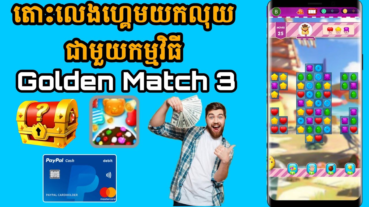 How To Earn Money with Golden Match3_តោះលេងហ្គេមយកលុយជាមួយកម្មវិធី ...