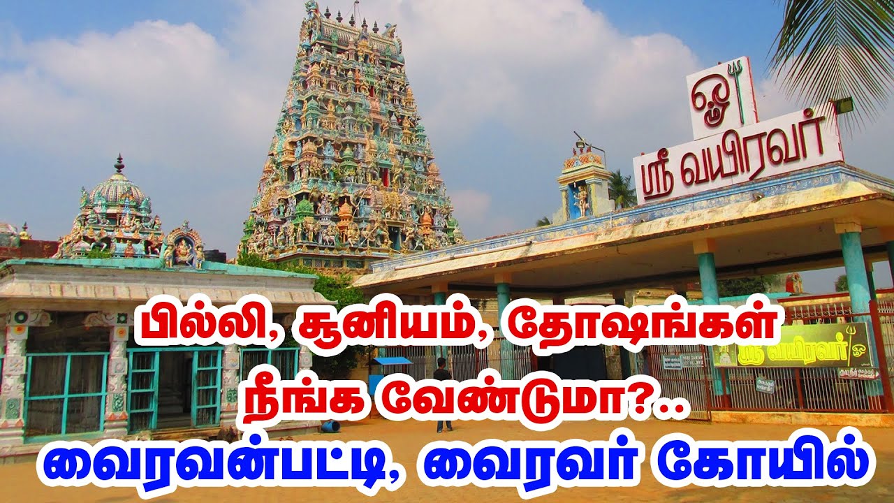 Vairavanpatti Temple History in Tamil - YouTube