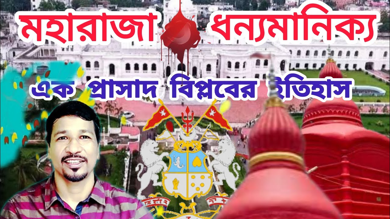 Dhanya Manikya ..... Untold story. The greatest king of mediaeval ...