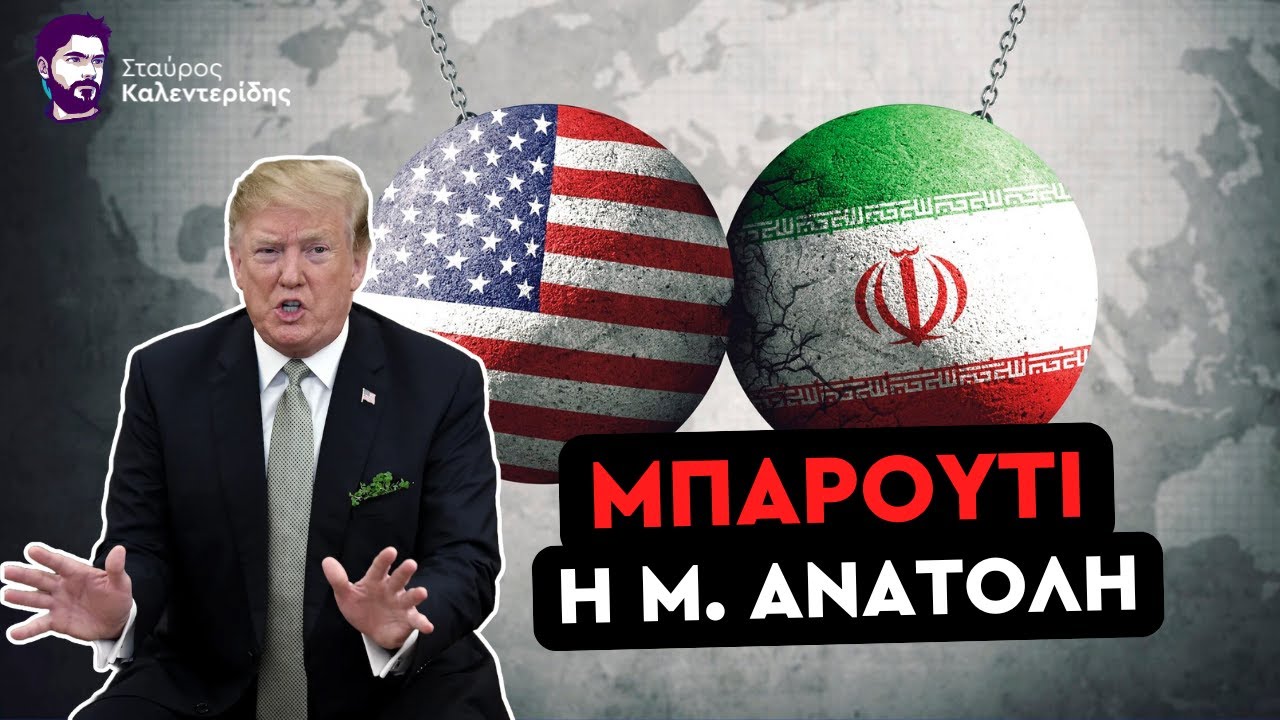«Στα όπλα» το Ιράν - Οι ΗΠΑ ετοιμάζονται για χτύπημα στον Κόλπο - YouTube