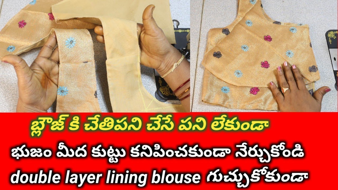 No hemming//double layer lining blouse stitching//షోల్డర్ కుట్టు ...