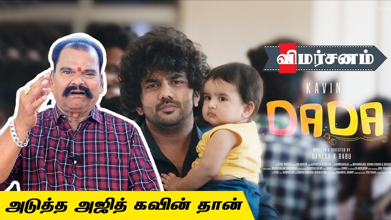 Dada Movie Review | Dada Review | Kavin | Aparna Das | Bayilvan ...