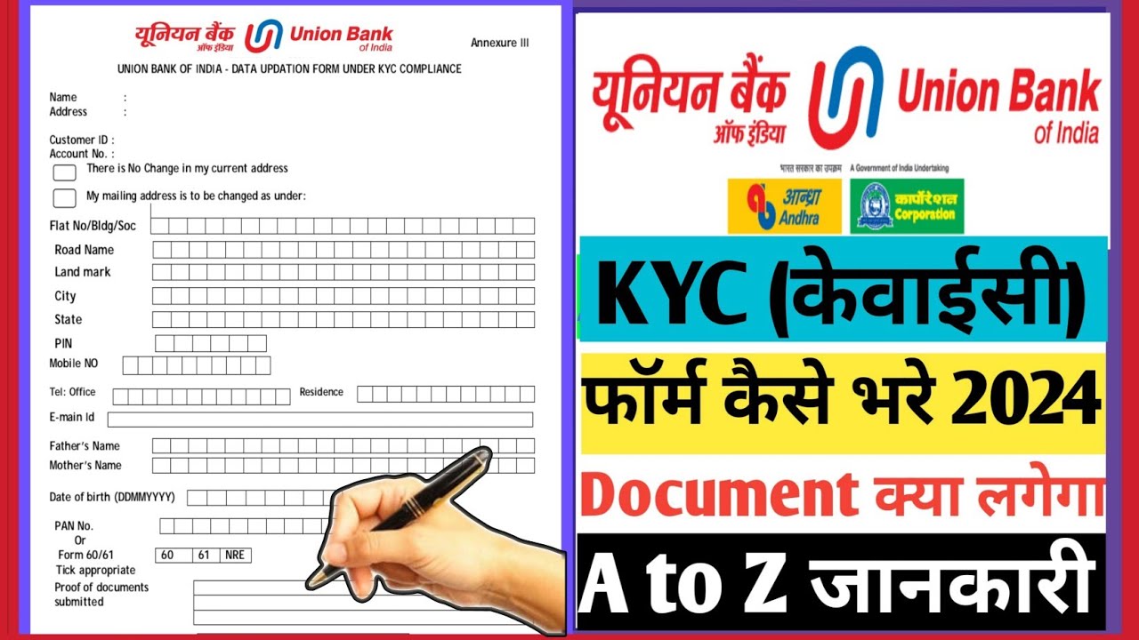 Union Bank Of India KYC Form Kaise Bhare | UBI Kyc Form Kaise Bhare ...