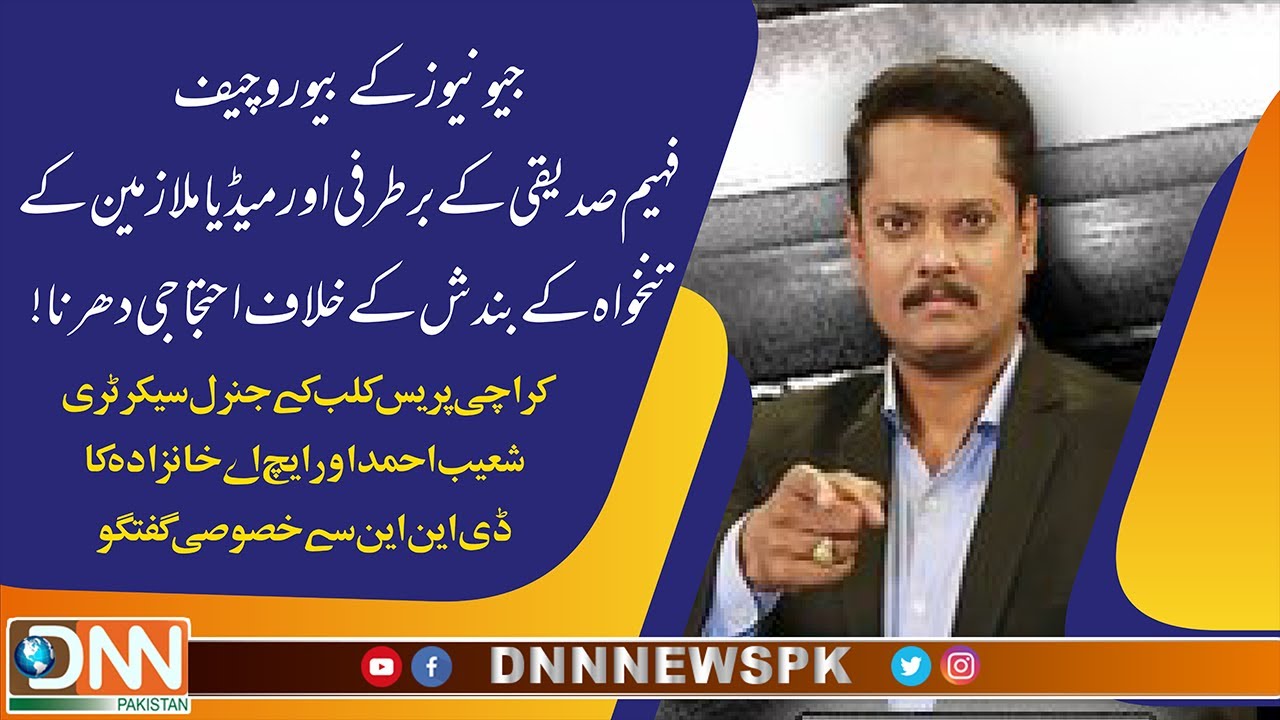 Faheem Siddiqui Ki Bartarfi Kay Khilaf Ehtejaj | Geo News | Dnn Pak ...