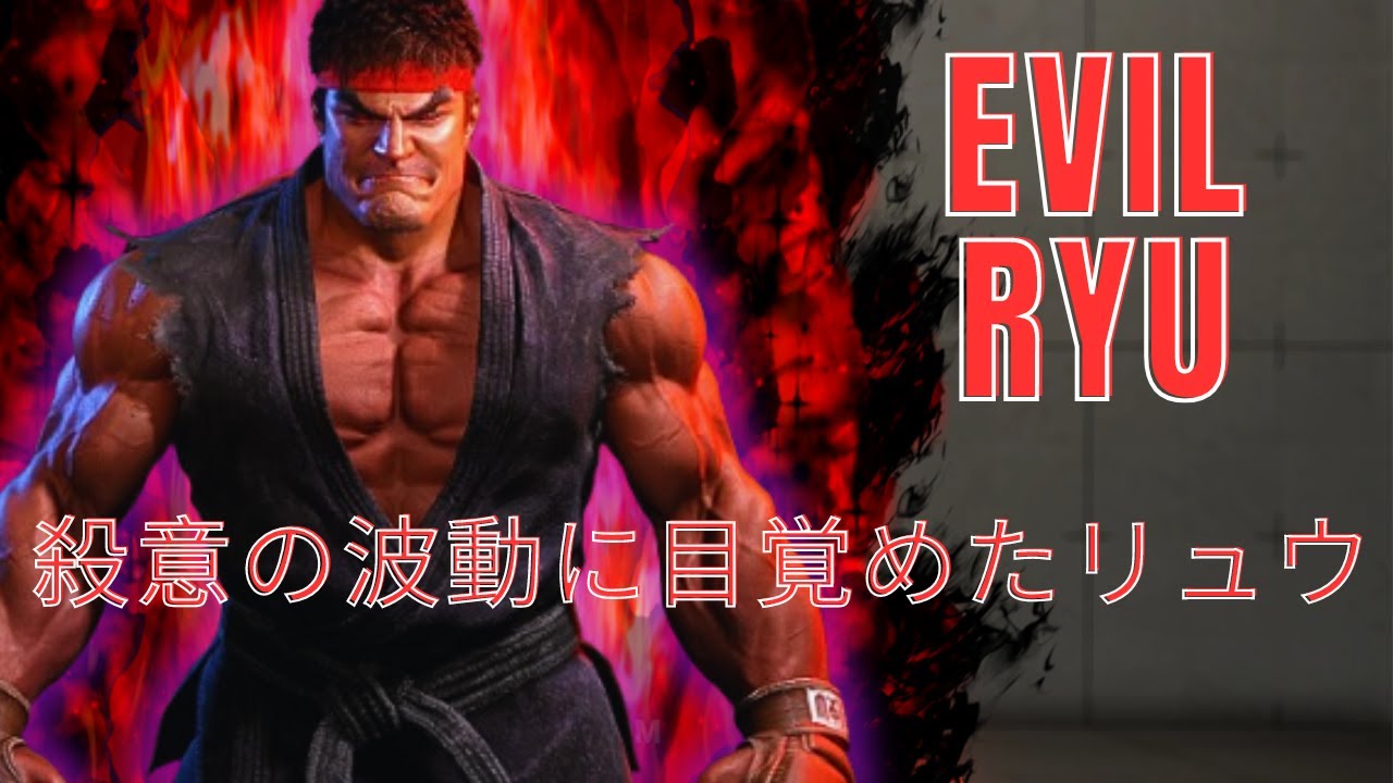 Street Fighter 6 Evil Ryu Awakened?! - YouTube