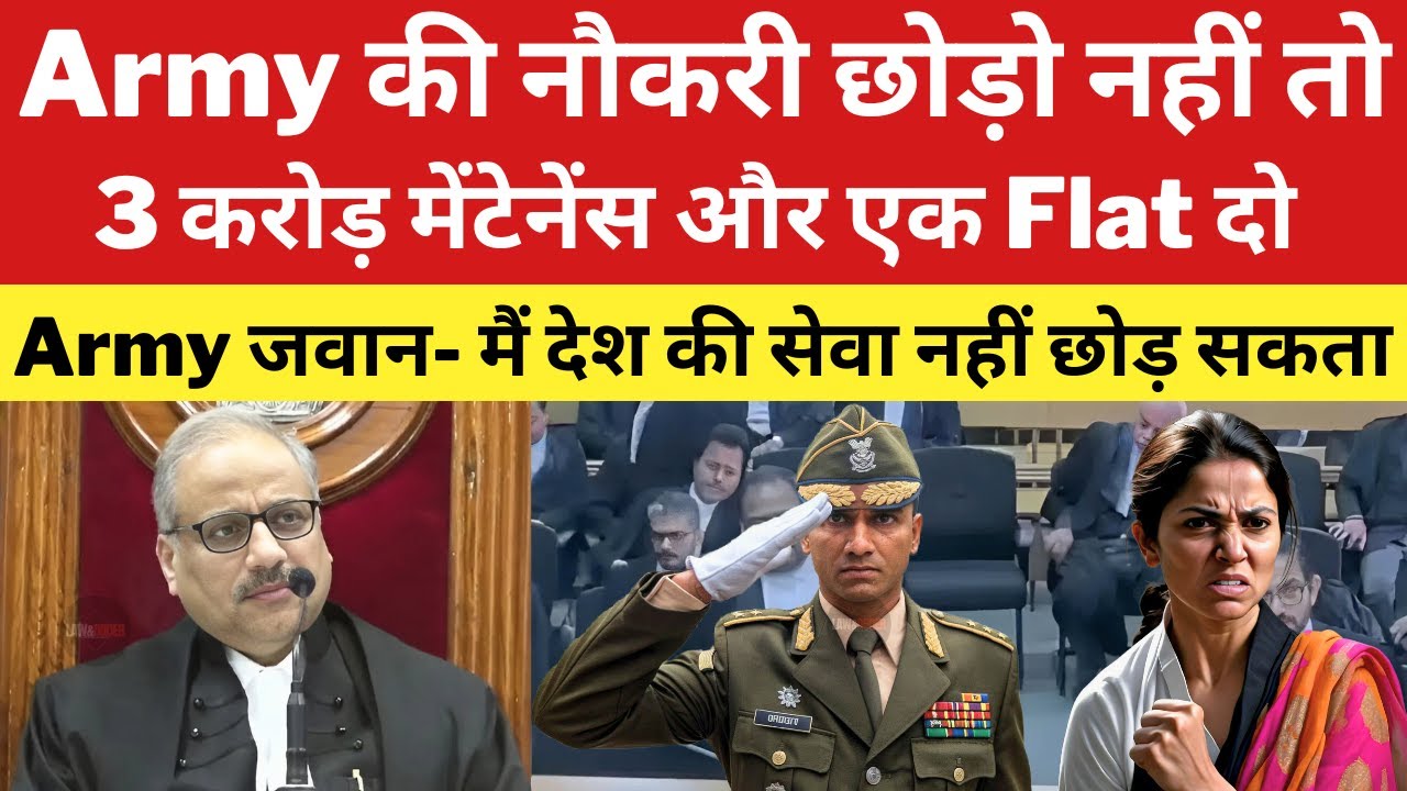 आर्मी जवान की पत्नी ने मांगा 3 Crore मेंटेनेंस नहीं तो Army की नौकरी ...