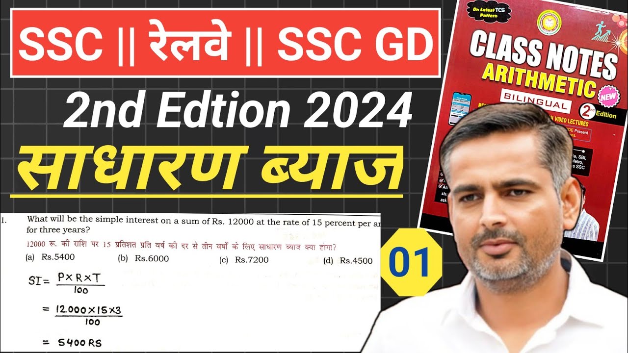 Simple Interest Rakesh Yadav Sir, rakesh Yadav sir class note 2024, 2nd ...