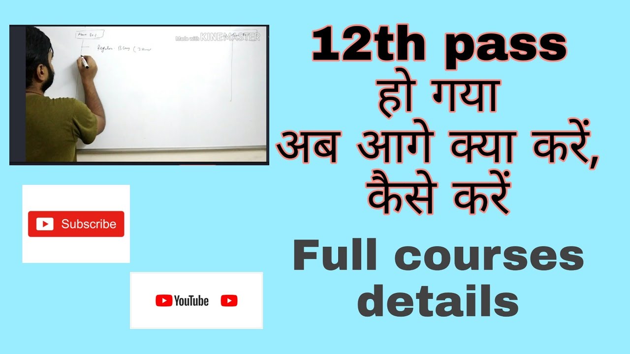 12th pass from commerce side what to do and how to do || 12th पास हो ...