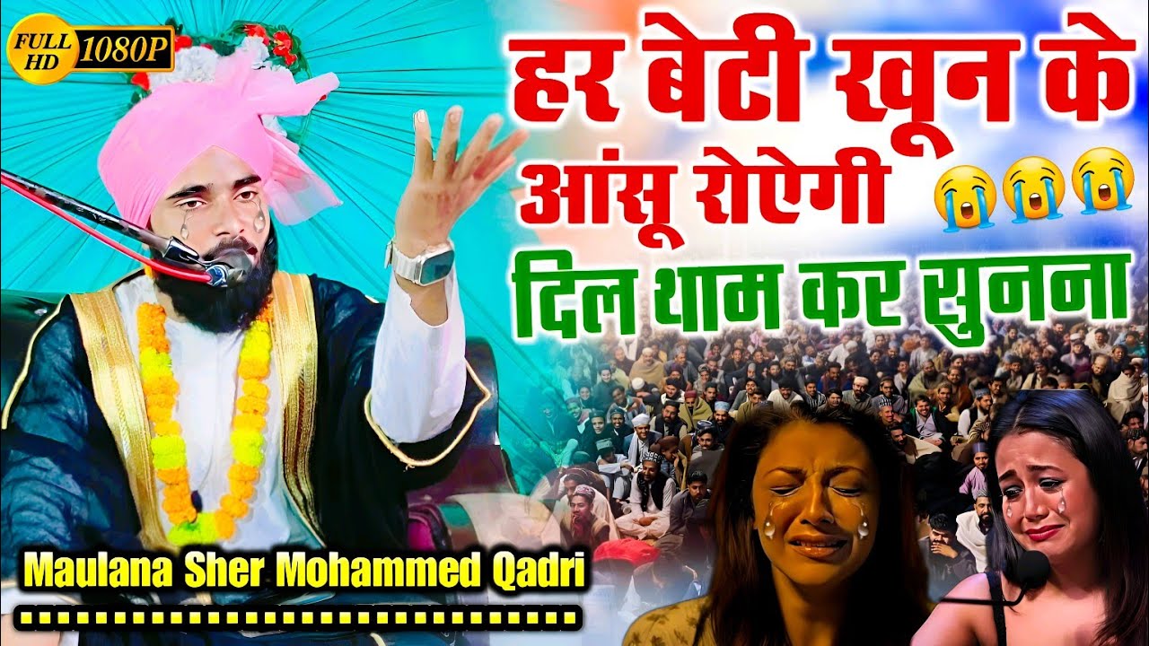 दिल झूम गया ये तकरीर सुनकर 👌 // Maulana Sher Mohammed Qadri || latest ♥ ...