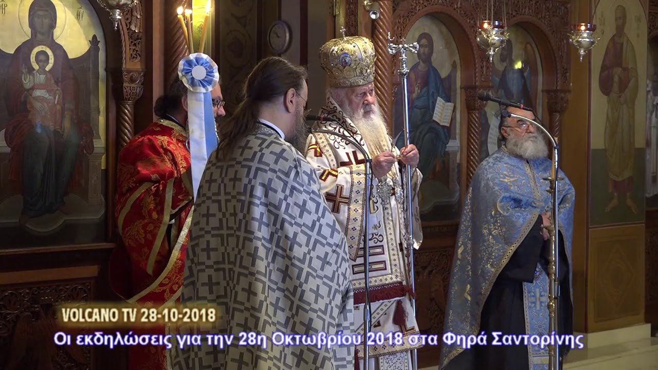 ΠΑΡΕΛΑΣΗ 28ης ΟΚΤΩΒΡΙΟΥ ΣΤΑ ΦΗΡΑ ΣΑΝΤΟΡΙΝΗΣ 2018 - YouTube