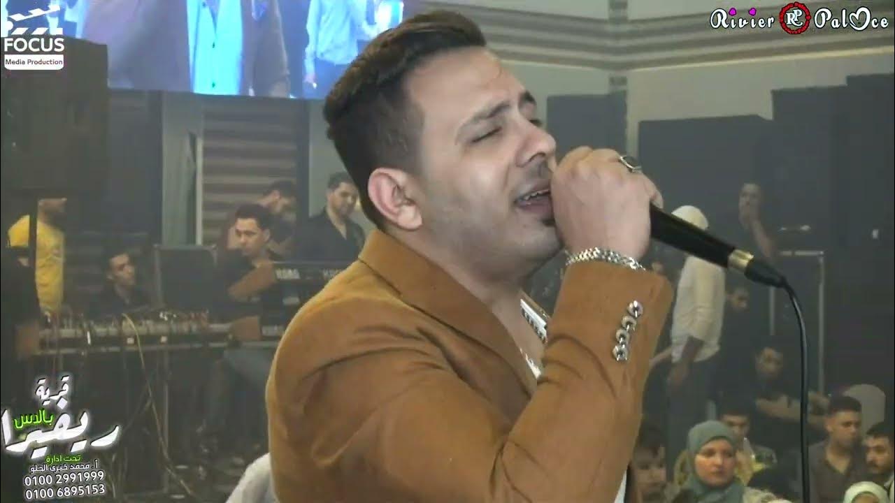 يا صحبة الافلاس احمد العدوي بصوت جميل جدا مع حسام حسن حفلات الريس