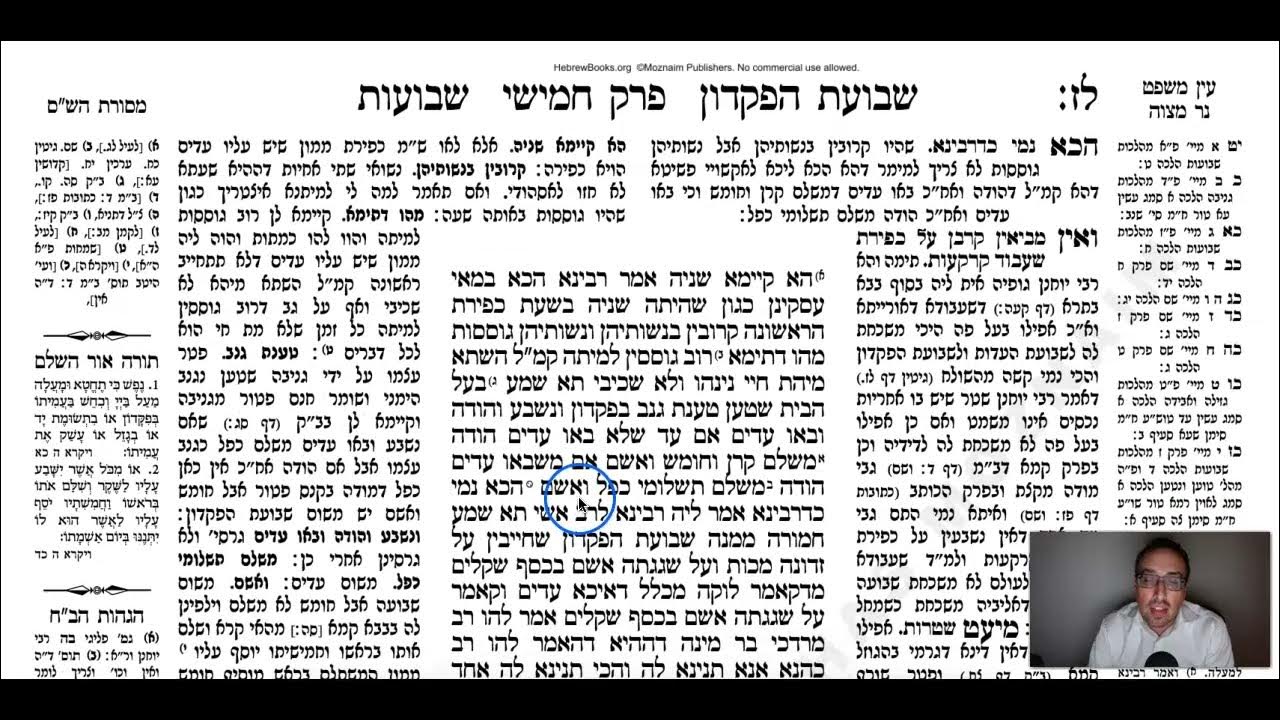 Shavuos Daf 37b Daf Yomi Gemara (Talmud) Meseches Shevuos Mesechet Shevuot Masechet Shavuot ...