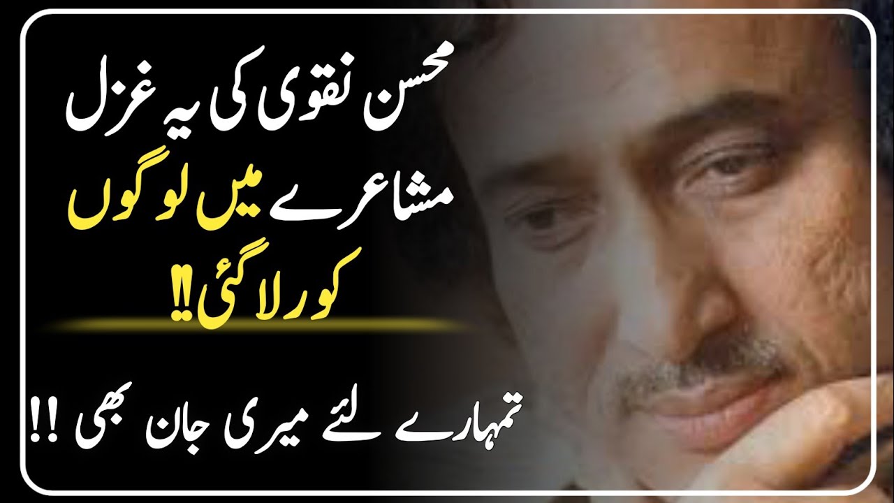 Mohsin Naqvi Poetry | Mohsin Naqvi Poetry Collection | Mohsin Naqvi ...