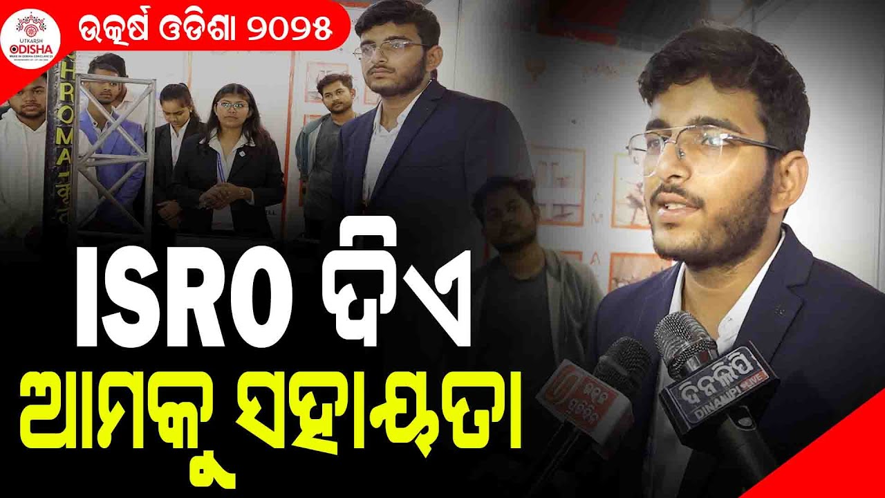 ISRO ଦିଏ ଆମକୁ ସହାୟତା || Bhubaneswar || DinalipiLive - YouTube