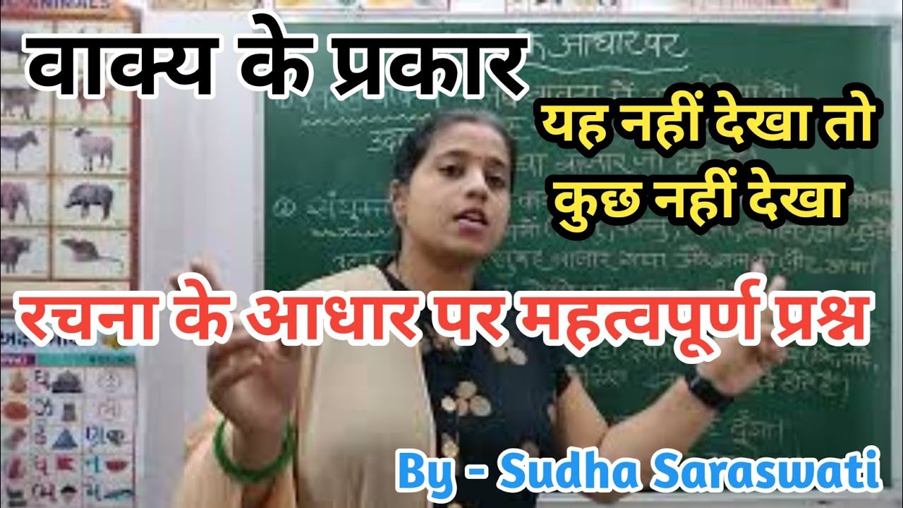 वाक्य के प्रकार रचना के आधार पर (vakya ke prakar Rachna ke Aadhar per ...