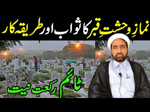 Namaz e wahshat e Qabar ka Sawab Aur prhny ka tarika By Allama fida hussain