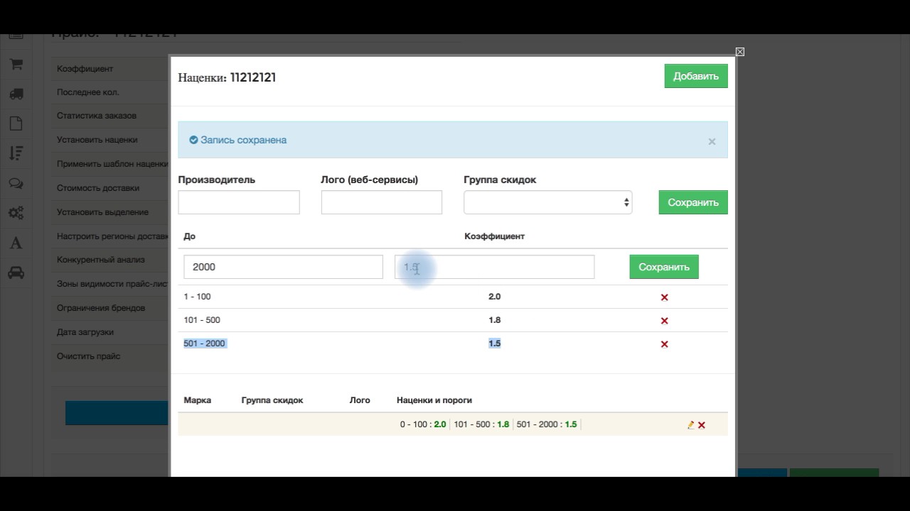 Наценки в системе parts-soft.ru - YouTube
