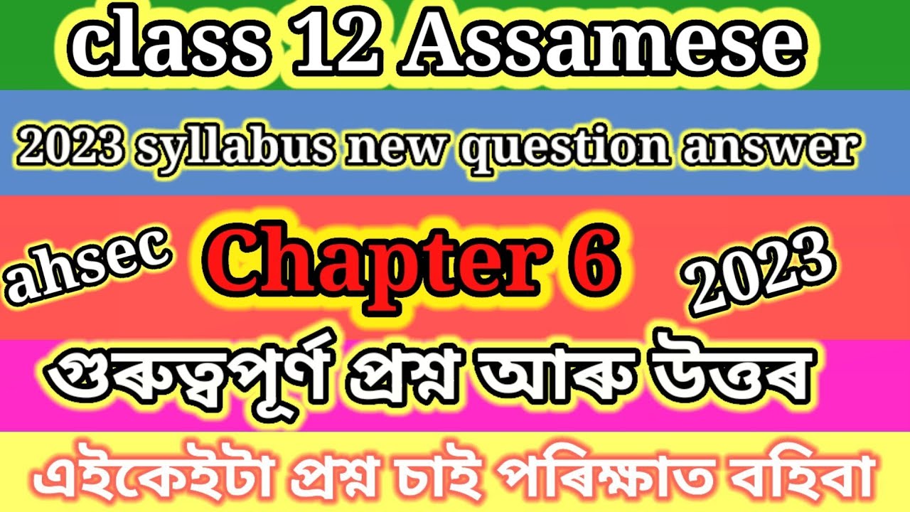 চিঠি - Class 12 Assamese Chapter 6 important question answer new video 2023/ class 12 assamese ...