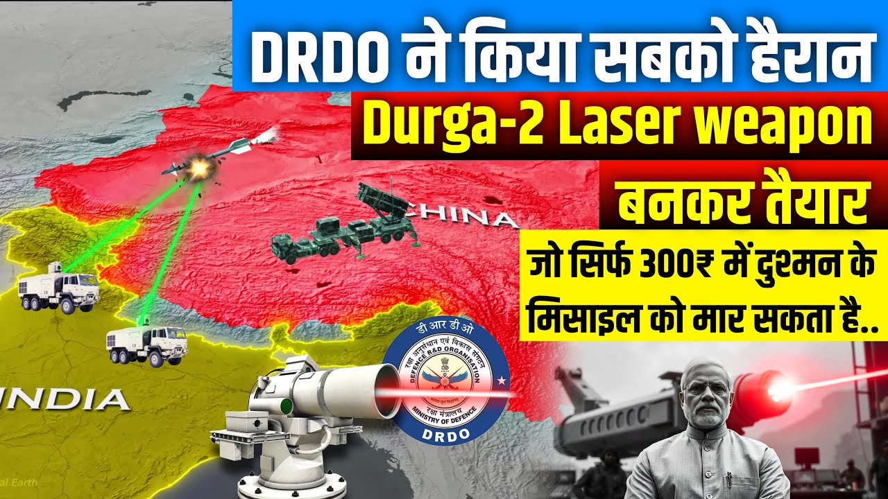 Finally भारत का Durga-2 laser weapon बन कर हुआ तैयार। - YouTube