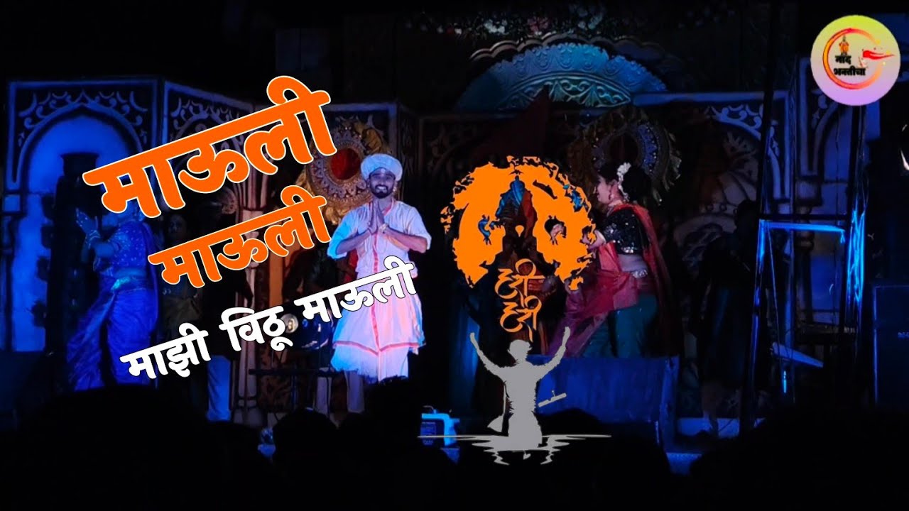 Mauli Mauli Marathi Video song |Somnath Bhagat |नाद भाक्तीचा 🚩🚩 # ...
