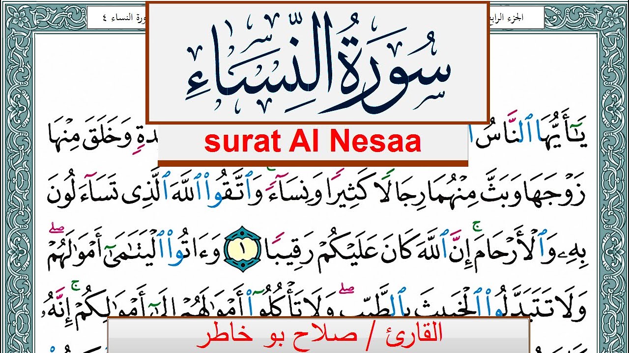 سورة النساء مكتوب صلاح بوخاطر Surah Al Nesaa Salah Bukhatir Youtube