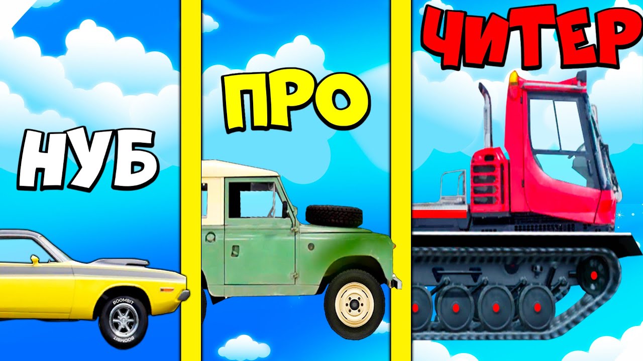 ЭВОЛЮЦИЯ ГОНКИ! МАКСИМАЛЬНЫЙ УРОВЕНЬ! Multi Race: Match The Car - YouTube