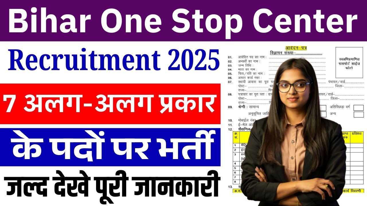 Bihar One Stop Center Recruitment 2024 ll Bihar One Stop Center Apply ...
