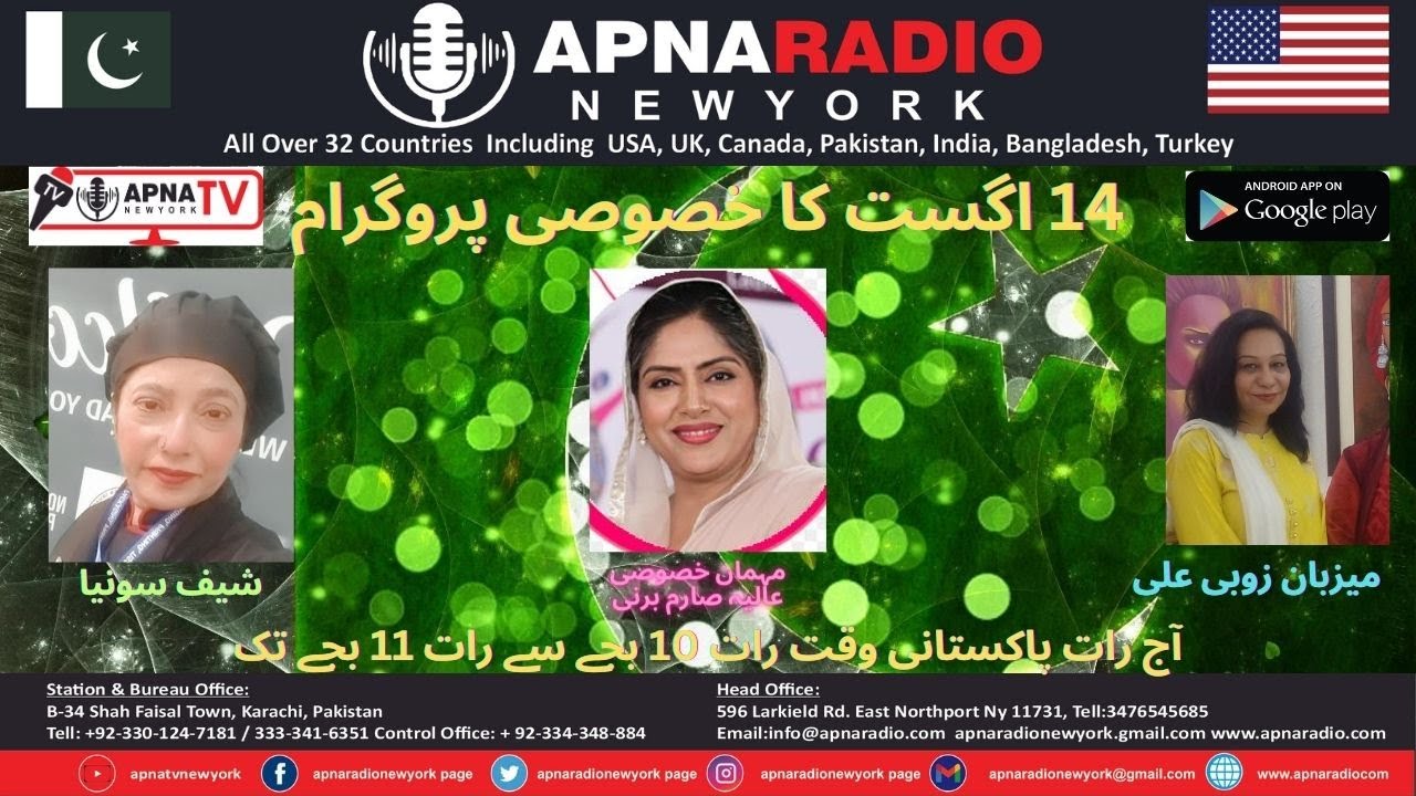 Apna Radio And Tv New York (14 اگست کا خصوصی پروگرام) Part 04 14-08 ...