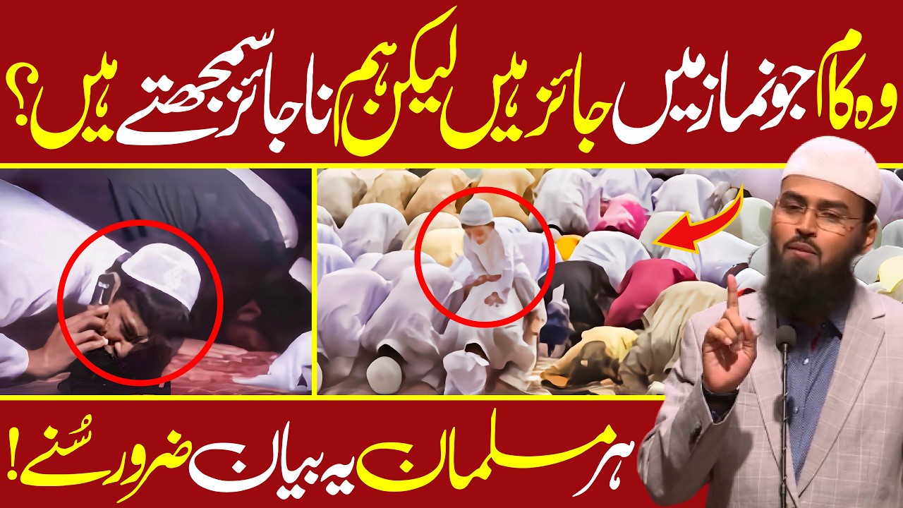 Wo Kaam Jo Namaz Mein Jaiz Hain Lekin Hum Najaiz Samjhtay Hain? by Adv ...