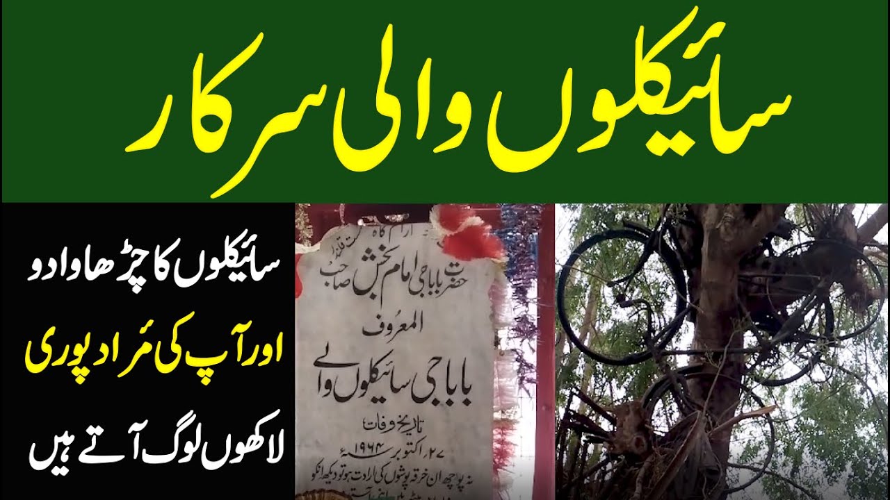 Cycle Wali Sarkar Cycle Ka Chrhawa Do Aur Apne Murad Pori Karo - YouTube