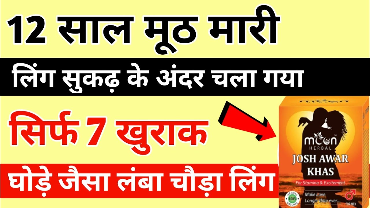 10 saal muth marne ke bad bhi isko kha lena || josh awar khas || Unani ...