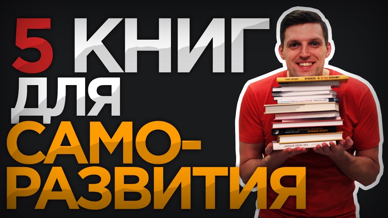 5 КНИГ ПО САМОРАЗВИТИЮ | Мотивирующие книги для мужчин - YouTube