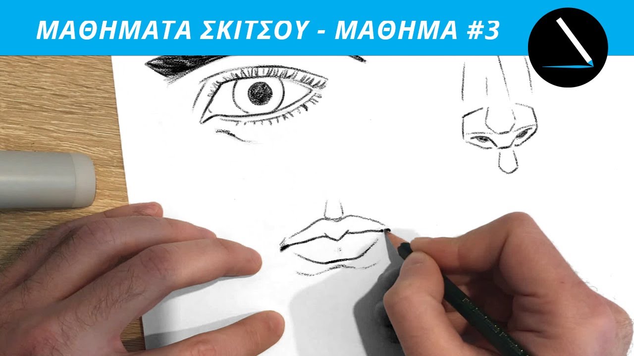 ️ Μαθήματα σκίτσου - Μάθημα 3/6 - Τα χαρακτηριστικά του προσώπου - YouTube