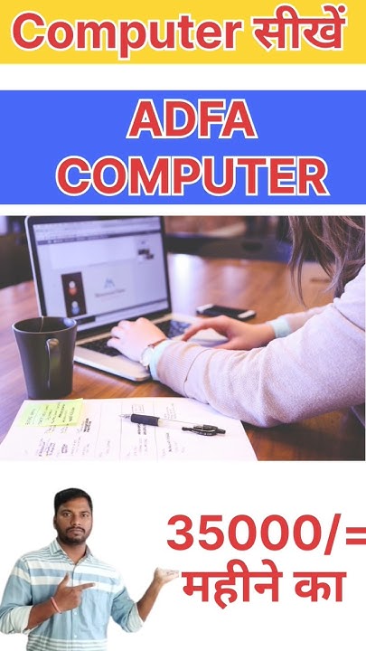 adfa computer course after 12th l #arnavparthtech #trending #shorts #computercourse - YouTube