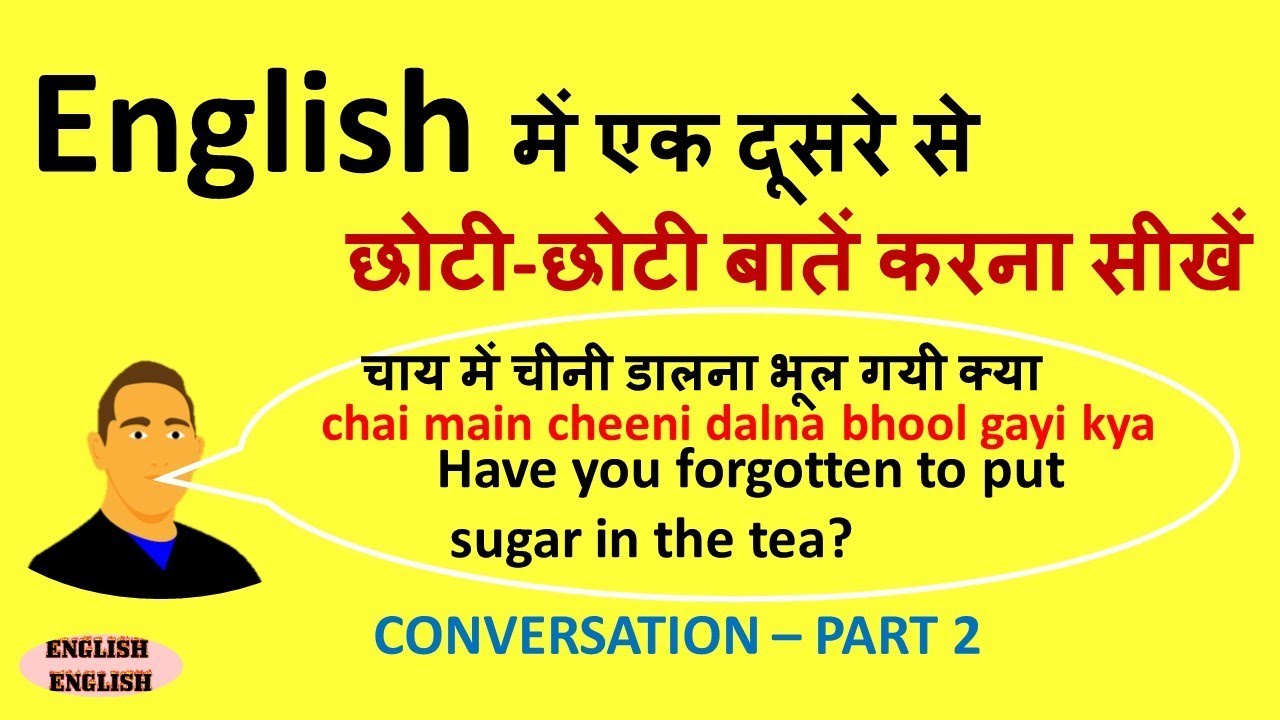 ENGLISH CONVERSATION PRACTICE | PART-2 | CHOTI CHOTI BATEIN IN ENGLISH ...