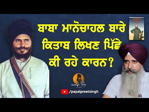Interview: Shaheed Baba Gurbachan Singh Manochahal | Baljit Singh ...