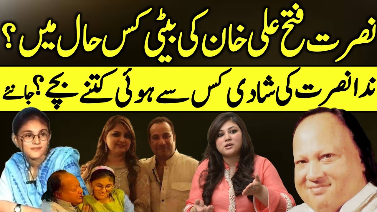 Nida Nusrat daughter of Nusrat Fateh Ali Khan Current life Story ...