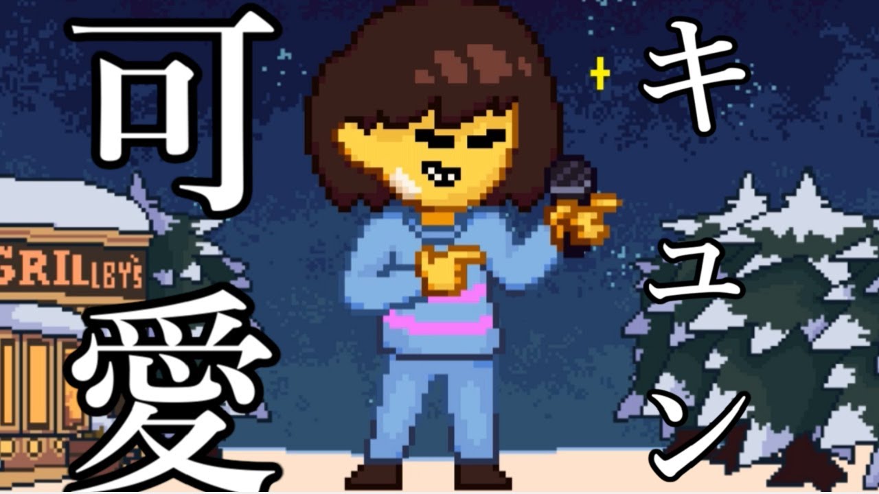 【フリスク】と楽しく金曜日の夜に最高の時間を…Undertale Frisk FNF Edition friday night funkin ...