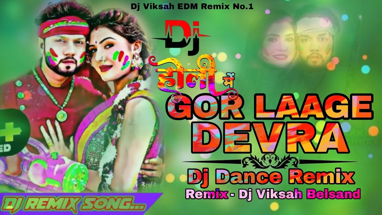 #dj | holi me gor lage devra | holi ke gana dj | gor lage devra dj | #nilkamal song | gor lagela ...