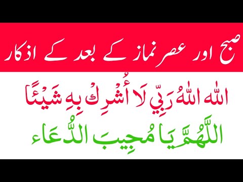 Subah Sham Ke Azkar ||Subah Sham Ki Dua|| Subah ka Wazifa ||ASR Namaz ...