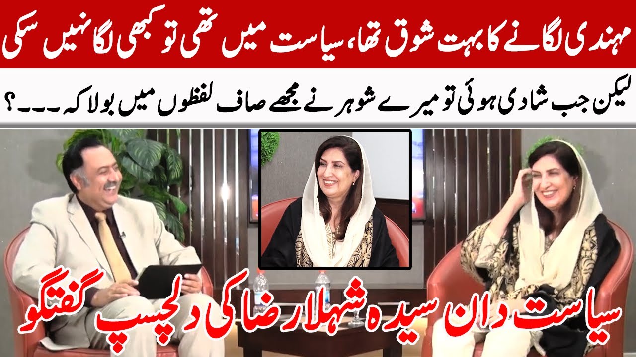 Syeda Shehla Raza's Exclusive Interview | Pakistani politician | GNN ...