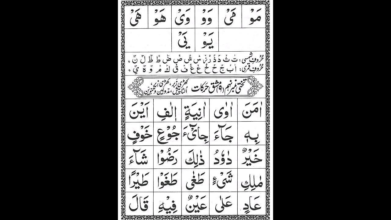 Noorani Qaida lesson 9 _ Sukoon in Arabic _ Huroof e Madd _ Qaida ...