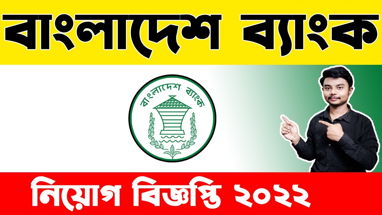Bangladesh Bank Job Circular 2022 | Bank Job Circular 2022 | Job ...