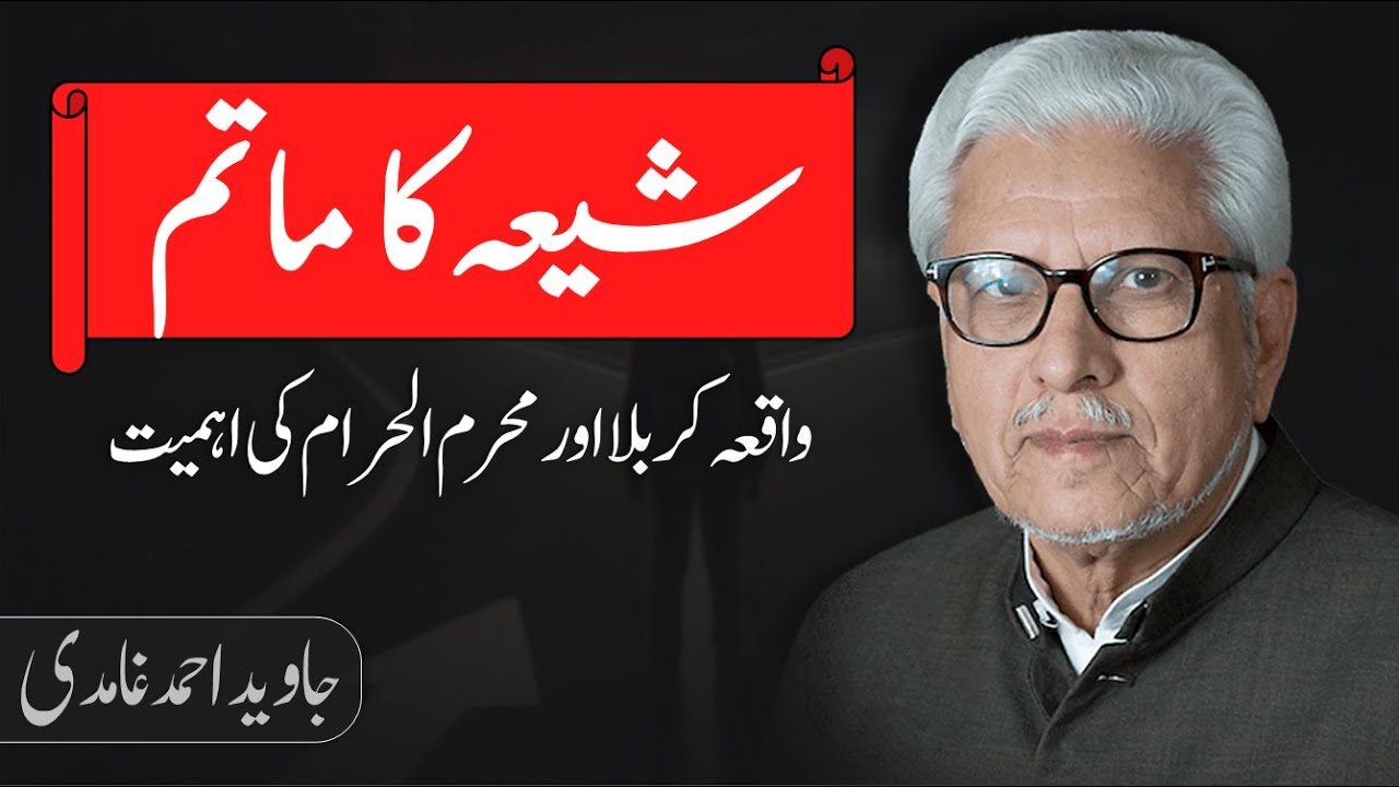 Matam in ISLAM ? Tradition of MATAM in Shiah Community | Javed Ahmad ...