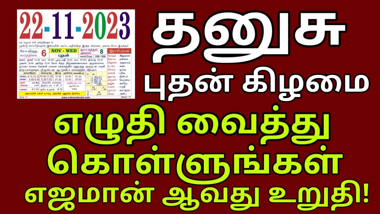 Dhanusu Rasi 2024 Tamil | Dhanusu Rasi Palan 2024|2024 Dhanusu Rasi ...