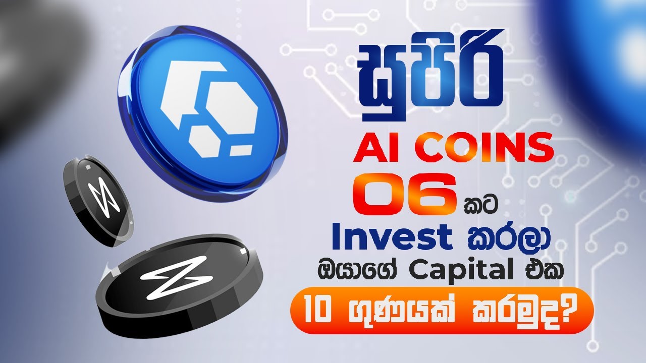 සුපිරි AI Coins 6 කට Invest කරලා ඔයාගේ Capital එක 10 ගුණයක් කරමුද - YouTube