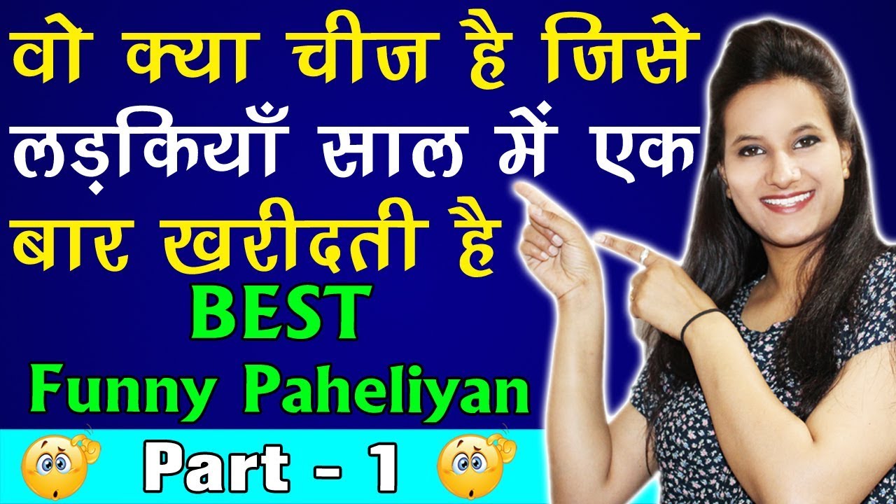 5 Funny Paheliyan | Part 1 | Riddles | Brain Teaser | Paheliyan in ...