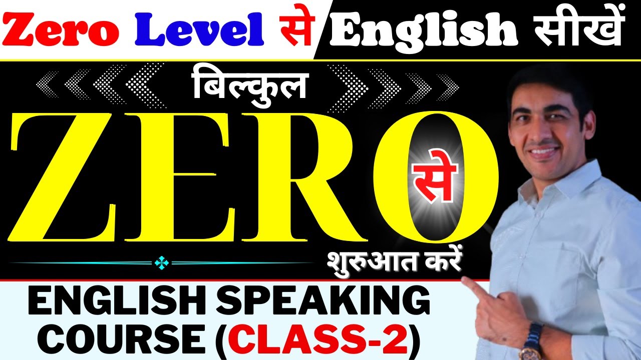 Zero Level to Hero Level Class 2 | English Speaking Course Day 2 ...
